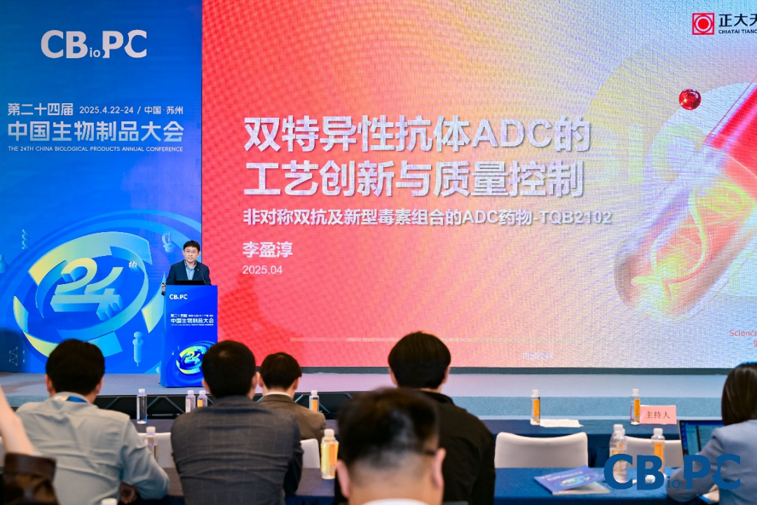 解锁双抗ADC药物研发突破，正大天晴TQB2102在中国生物制品大会亮相医药新闻-ByDrug-一站式医药资源共享中心-医药魔方