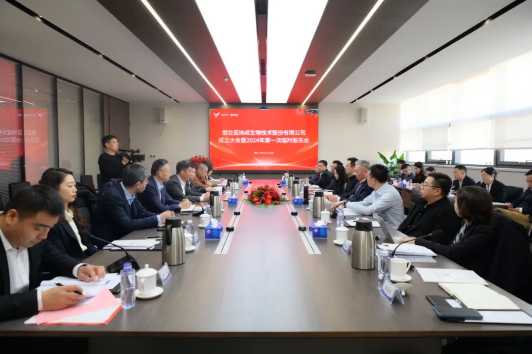 烟台蓝纳成生物技术股份有限公司正式成立！医药新闻-ByDrug-一站式医药资源共享中心-医药魔方