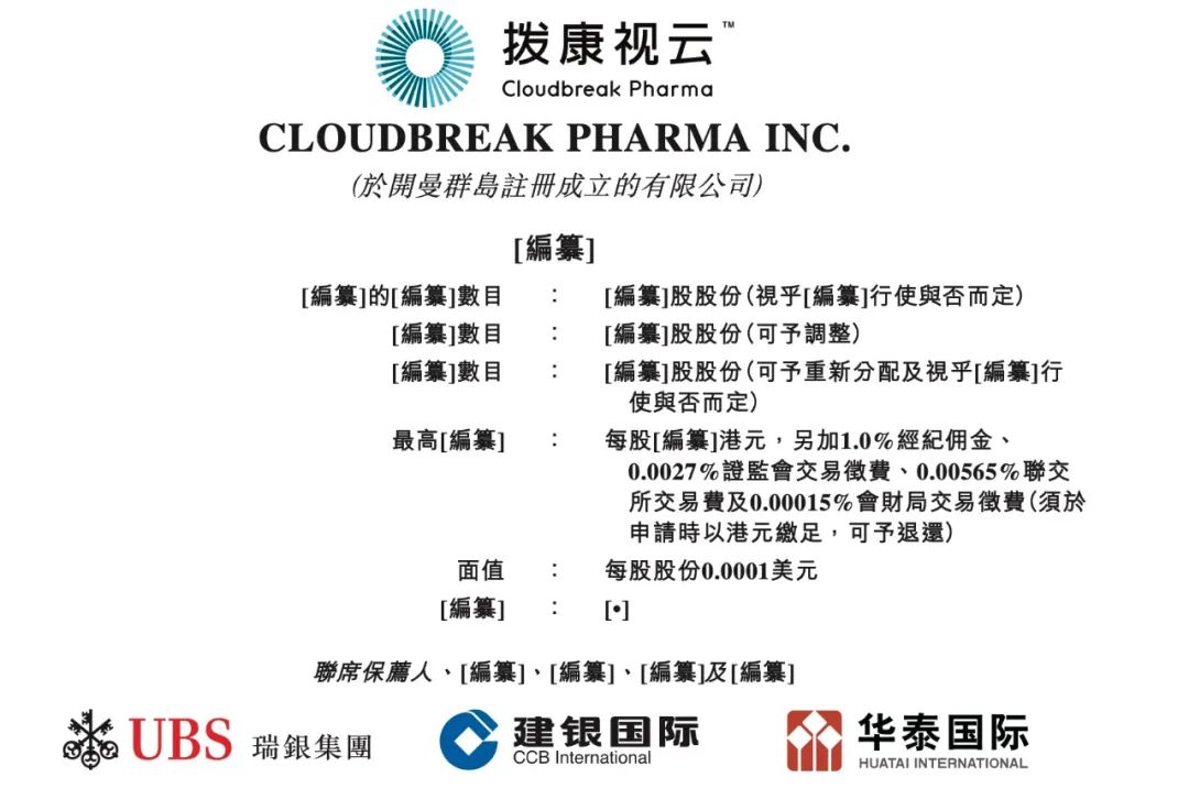 拨康视云递交港股IPO：国际眼科创新药新锐医药新闻-ByDrug-一站式医药资源共享中心-医药魔方