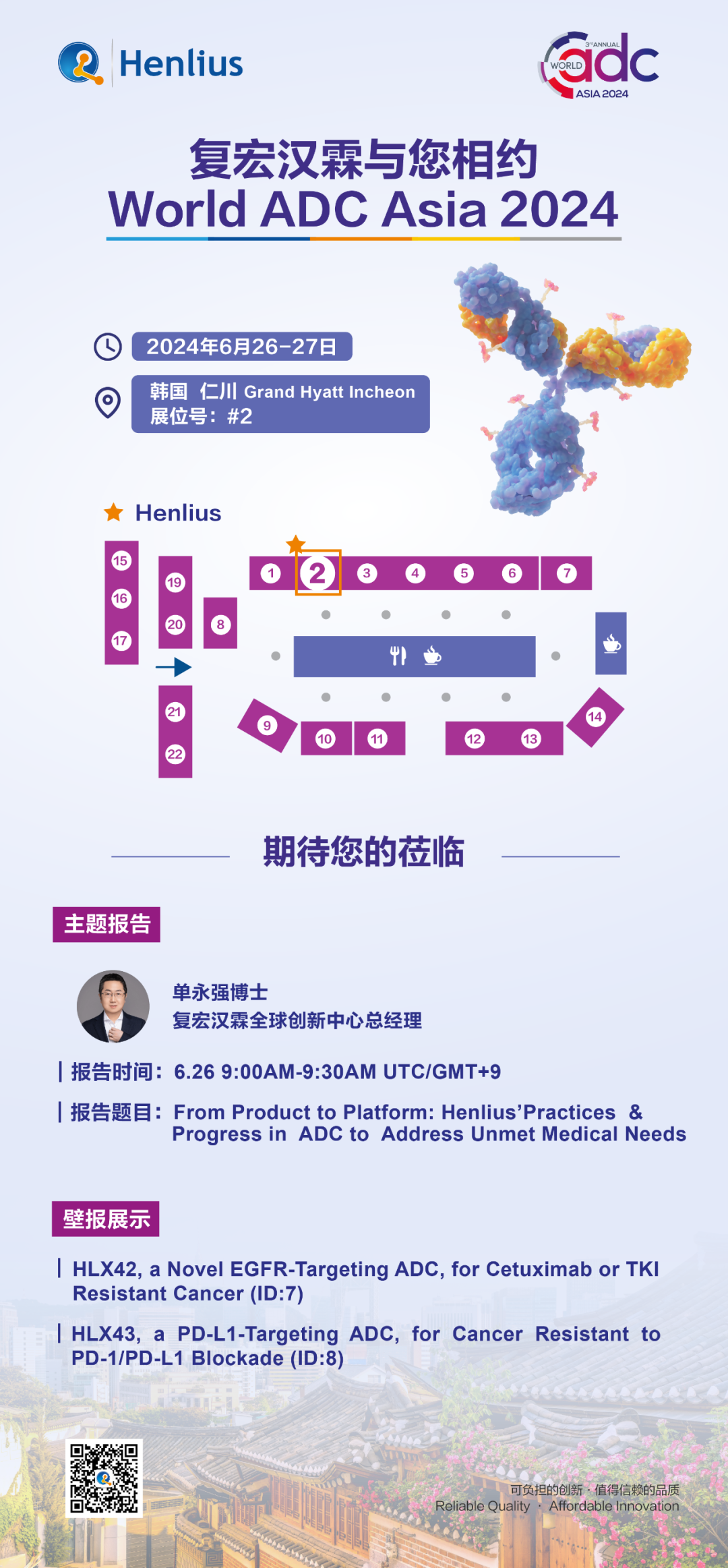 复宏汉霖将重磅亮相World ADC Asia 2024医药新闻-ByDrug-一站式医药资源共享中心-医药魔方