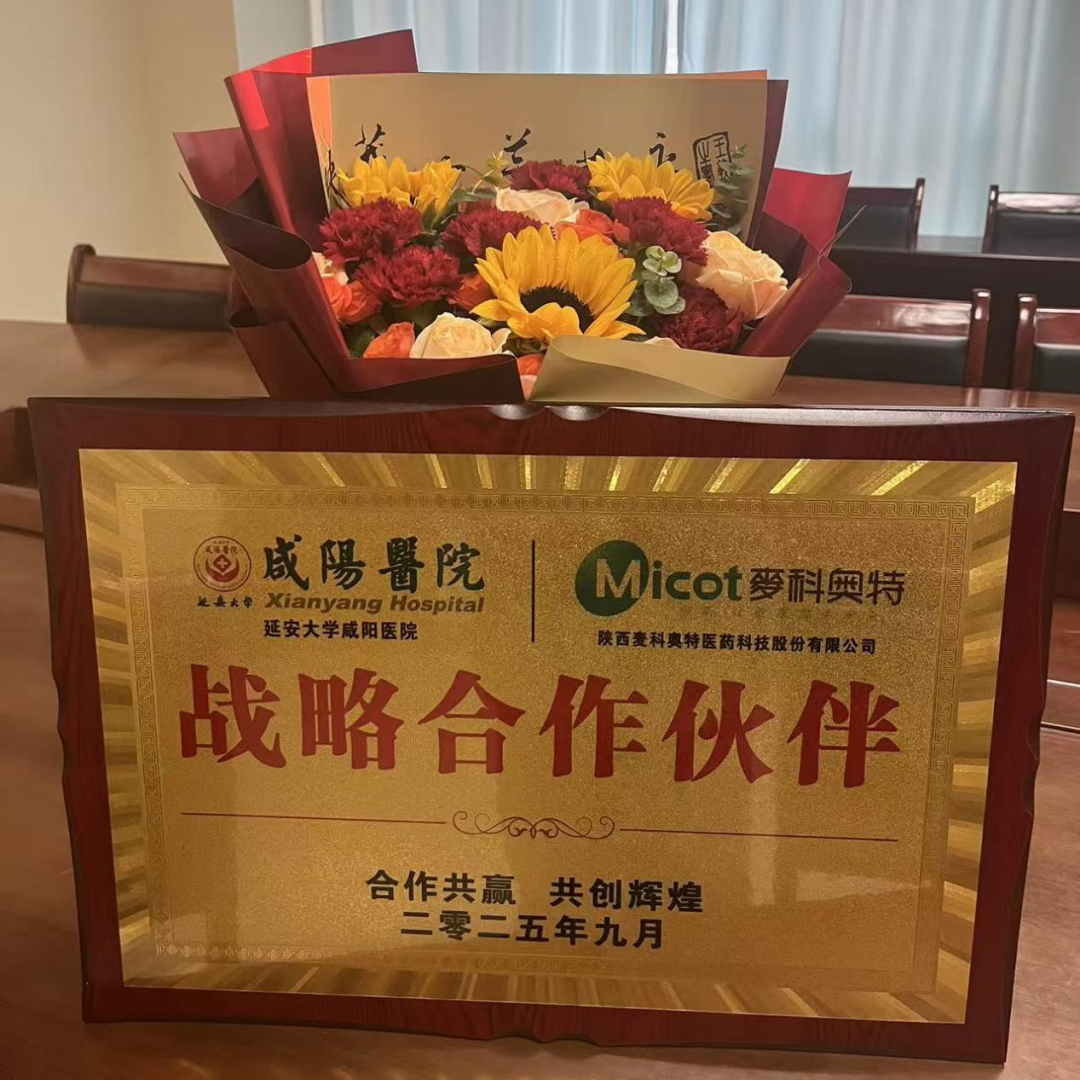 强强联合！麦科奥特与延安大学咸阳医院达成战略合作，共筑创新药研发新高地医药新闻-ByDrug-一站式医药资源共享中心-医药魔方