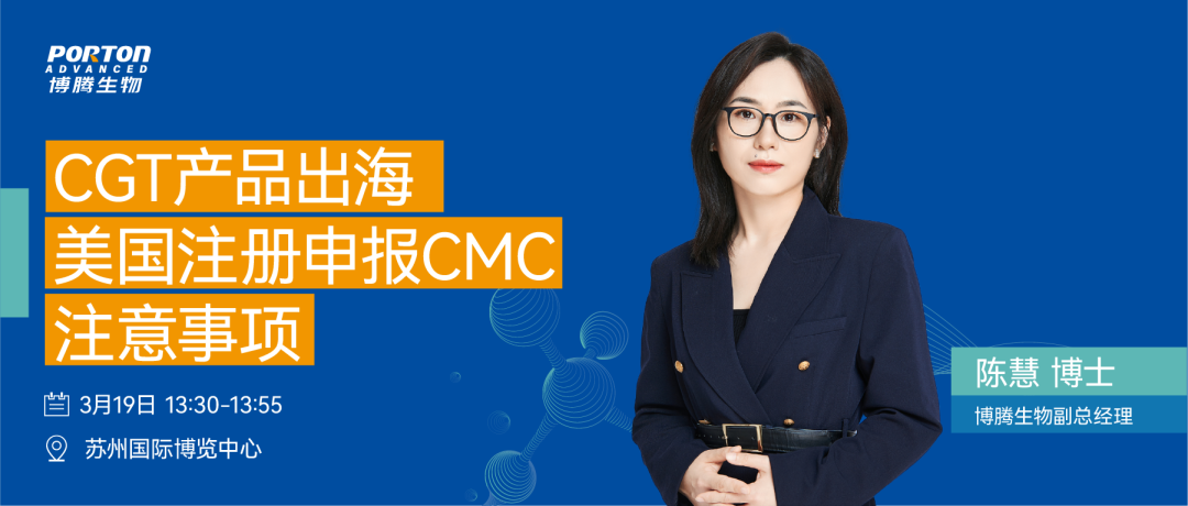 CMAC 2025：与博腾生物共探CGT产品出海美国注册申报CMC策略医药新闻-ByDrug-一站式医药资源共享中心-医药魔方
