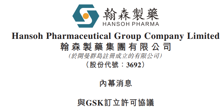 17.1亿美元！GSK引进翰森制药开发的一款B7-H3 ADC药物医药新闻-ByDrug-一站式医药资源共享中心-医药魔方