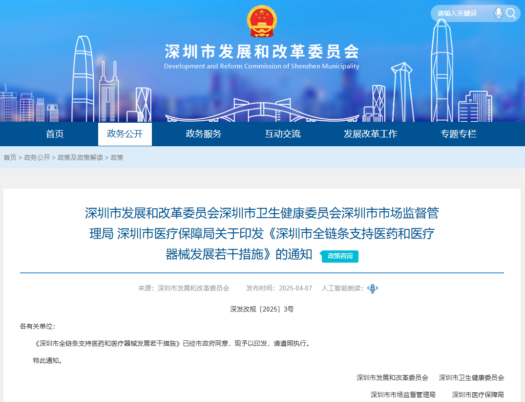 单项最高奖励3000万，聚焦细胞药物、核酸药物、蛋白药物等方向，深圳全面支持医药研发和引进医药新闻-ByDrug-一站式医药资源共享中心-医药魔方