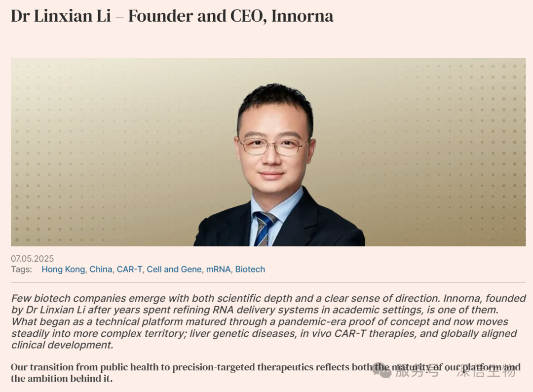 深信生物CEO李林鲜博士接受Pharma Boardroom专访，深谈深信生物战略转型之路医药新闻-ByDrug-一站式医药资源共享中心-医药魔方