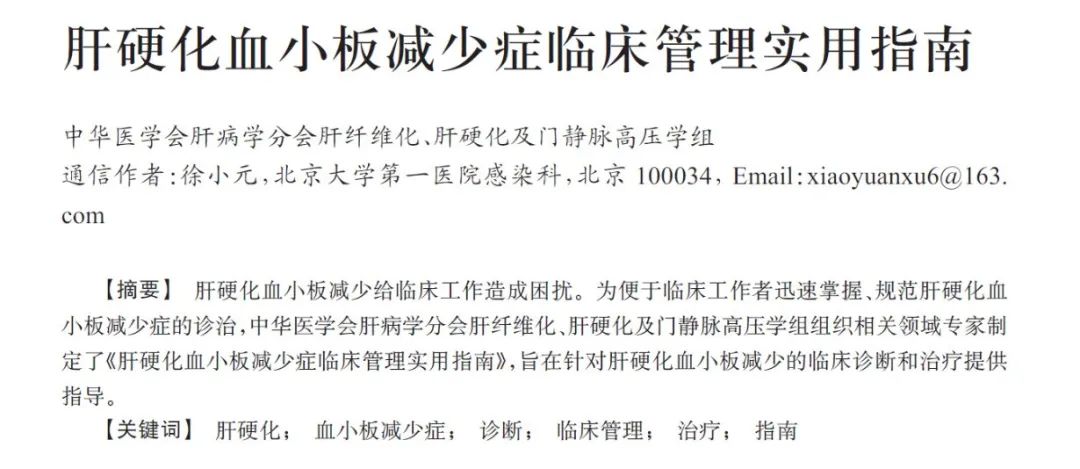 rhTPO获中华医学会《肝硬化血小板减少症临床管理实用指南》推荐治疗肝硬化血小板减少症医药新闻-ByDrug-一站式医药资源共享中心-医药魔方