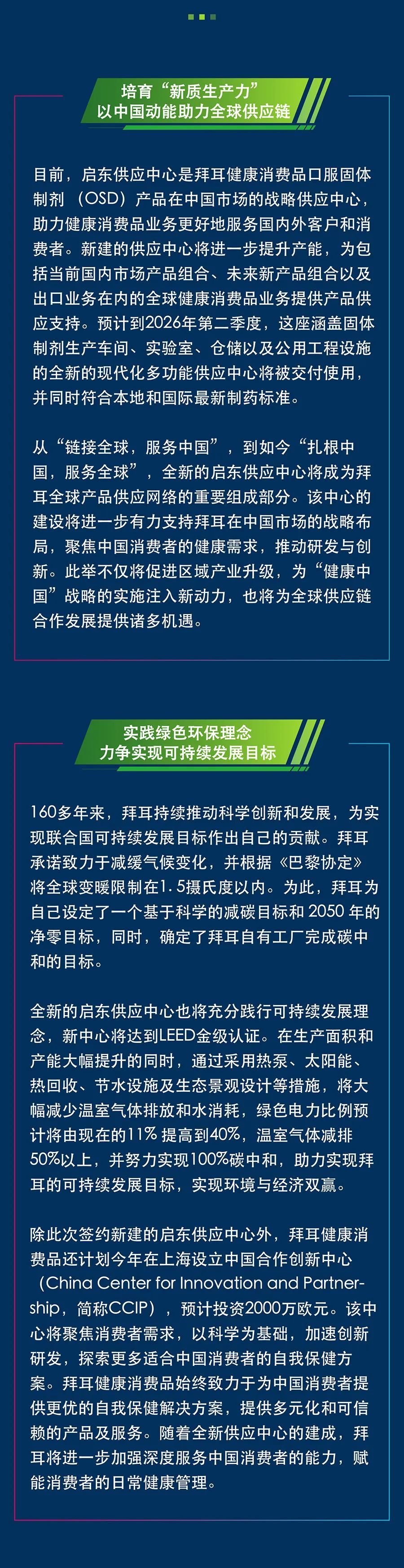 拜耳持续投资中国市场，在华新建健康消费品供应中心医药新闻-ByDrug-一站式医药资源共享中心-医药魔方