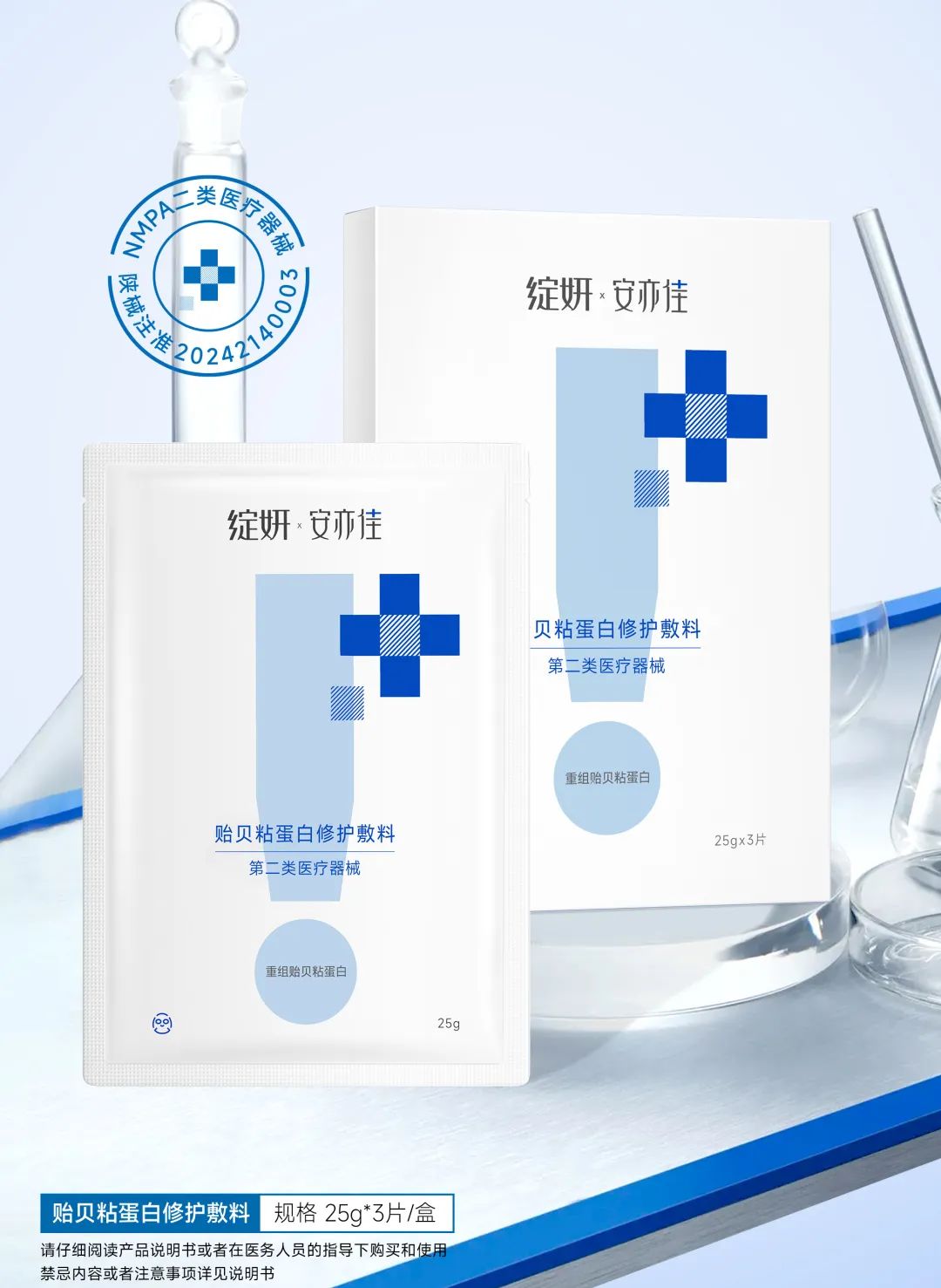 绽妍安亦佳重组贻贝粘蛋白产品大盘点！医药新闻-ByDrug-一站式医药资源共享中心-医药魔方