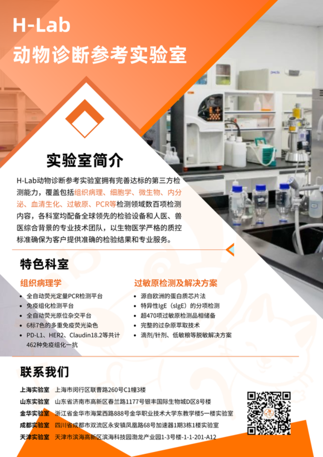 四川厌氧生物与H-Lab达成全面战略合作伙伴关系医药新闻-ByDrug-一站式医药资源共享中心-医药魔方