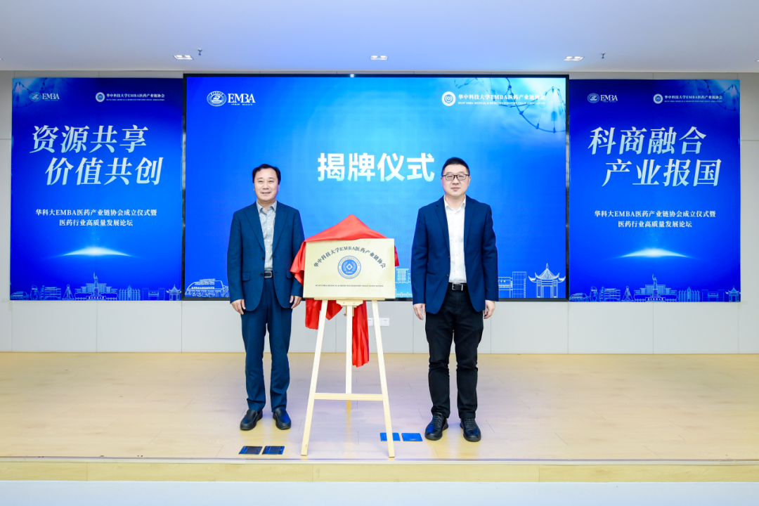 双周人福｜华科大EMBA医药产业链协会成立 葛店人福药业总经理郑承刚担任会长医药新闻-ByDrug-一站式医药资源共享中心-医药魔方