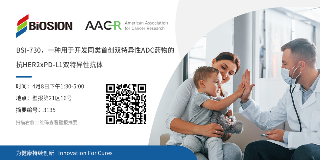 博奥信将在AACR 2024上展示三项抗体药物分子临床前研究数据医药新闻-ByDrug-一站式医药资源共享中心-医药魔方