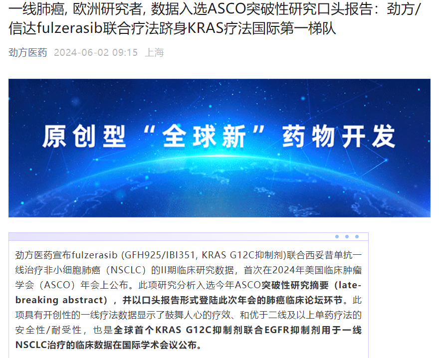 疾病控制率达100%！劲方医药公布KRAS G12C抑制剂联合EGFR抑制剂一线治疗NSCLC数据医药新闻-ByDrug-一站式医药资源共享 ...