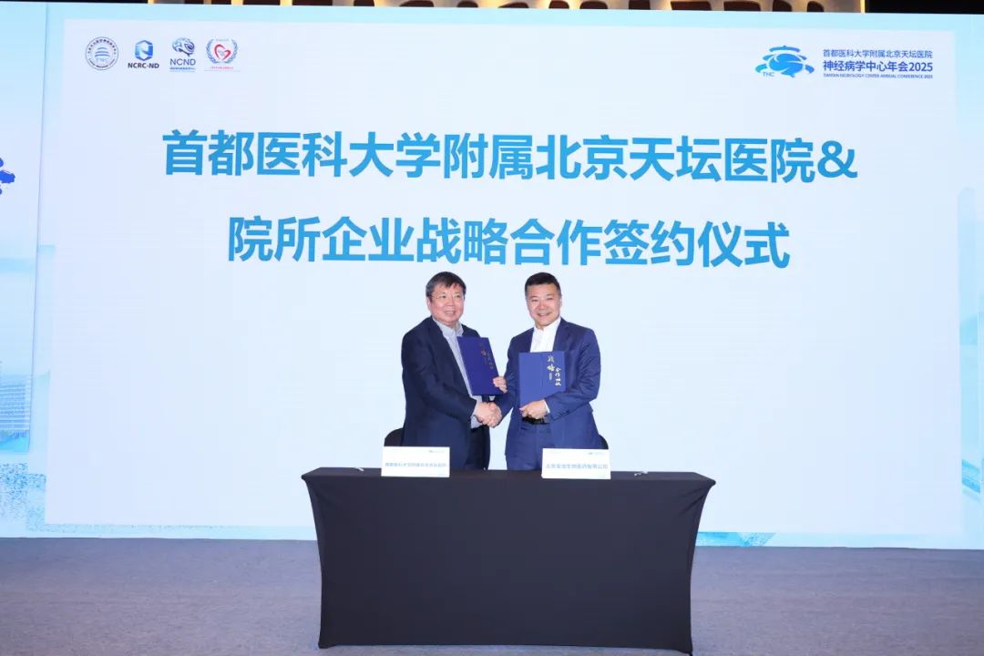 安龙生物与北京天坛医院共筑罕见神经疾病诊疗新未来医药新闻-ByDrug-一站式医药资源共享中心-医药魔方