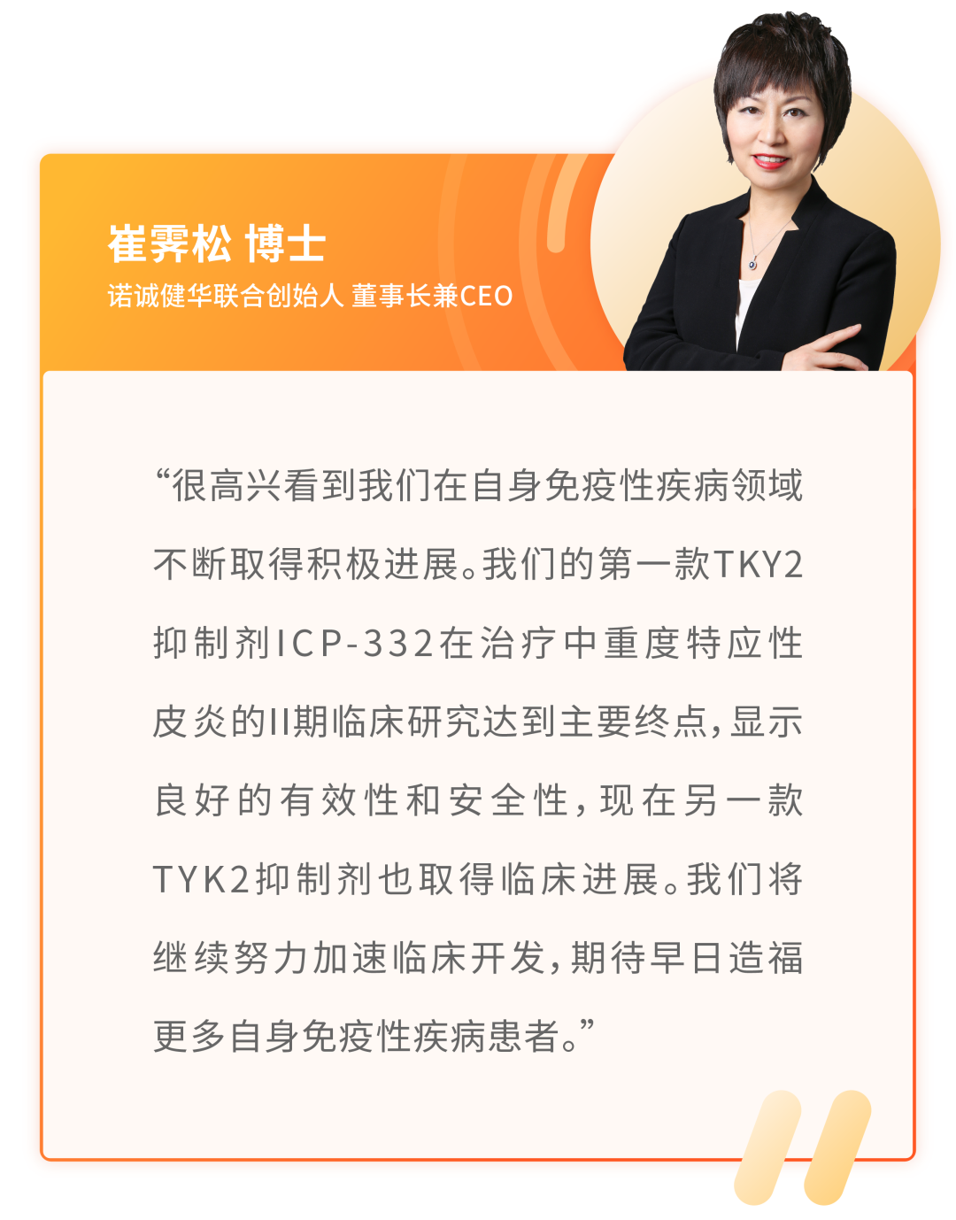 诺诚健华自主研发的TYK2变构抑制剂ICP-488 II期临床试验完成首例银屑病患者给药医药新闻-ByDrug-一站式医药资源共享中心-医药魔方