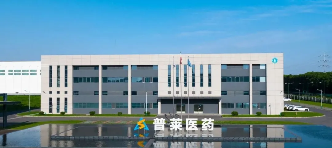 普莱医药1类抗感染新药培来加南喷雾剂获得NMPA注册上市申请受理通知书医药新闻-ByDrug-一站式医药资源共享中心-医药魔方