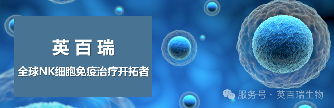 英百瑞IBR854细胞注射液联合培唑帕尼用于晚期肾细胞癌的IND申请受理医药新闻-ByDrug-一站式医药资源共享中心-医药魔方