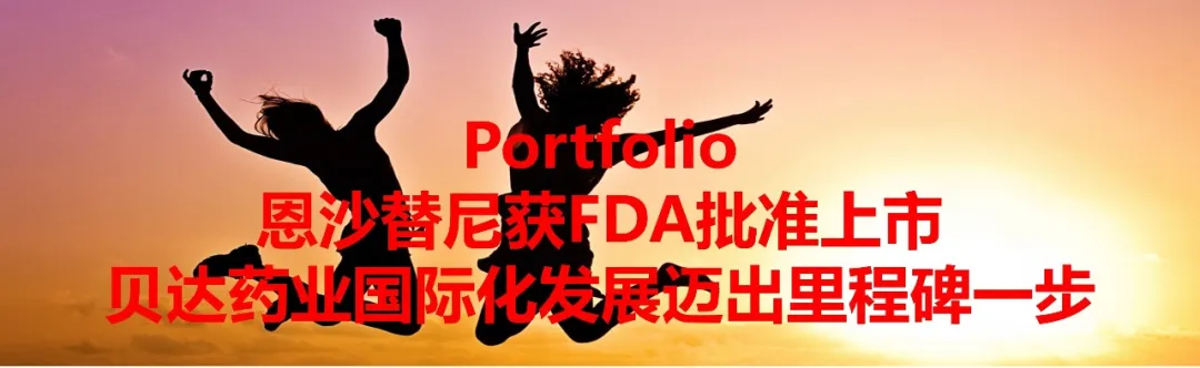 Portfolio | 元思生肽（Syneron Bio）与阿斯利康达成战略合作医药新闻-ByDrug-一站式医药资源共享中心-医药魔方