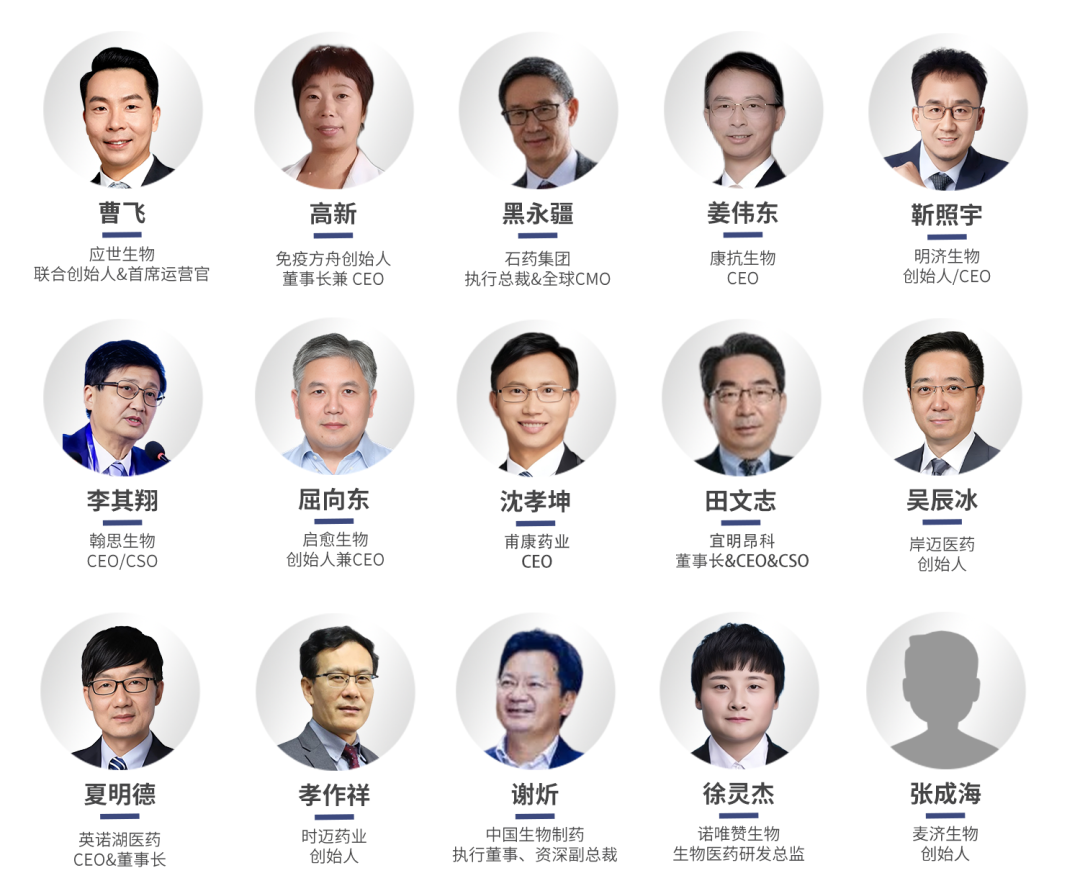 百济神州创始人/前FDA部长/复星医药VP及数百位Biotech CEO将出席这场会议医药新闻-ByDrug-一站式医药资源共享中心-医药魔方