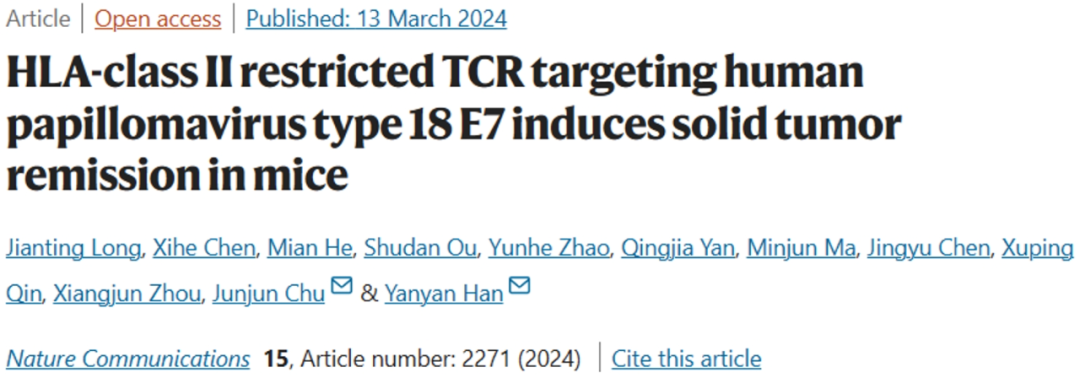 恒瑞源正靶向HPV18阳性实体瘤TCR-T研究成果发表医药新闻-ByDrug-一站式医药资源共享中心-医药魔方