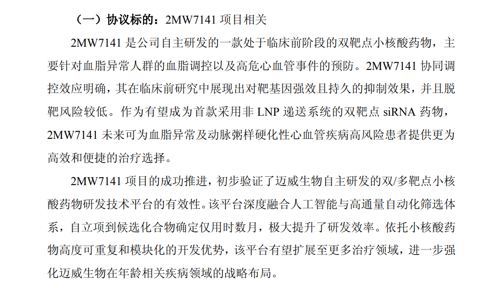 超70亿元！国产双靶点siRNA新药NewCo出海医药新闻-ByDrug-一站式医药资源共享中心-医药魔方