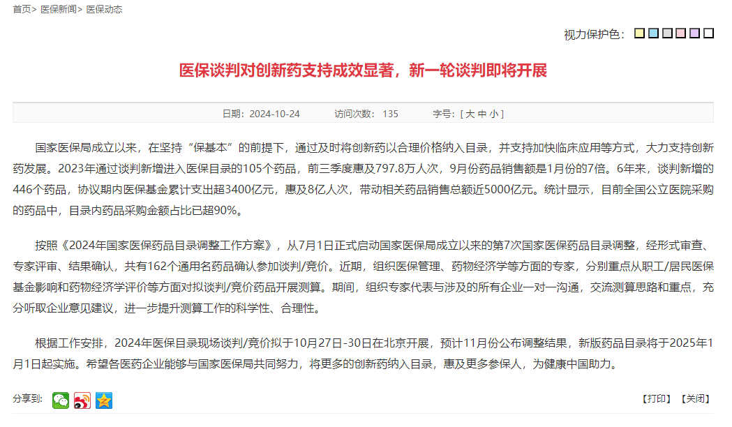 2024年医保谈判将于10月27日-30日开展，共162个通用名药品参加！医药新闻-ByDrug-一站式医药资源共享中心-医药魔方