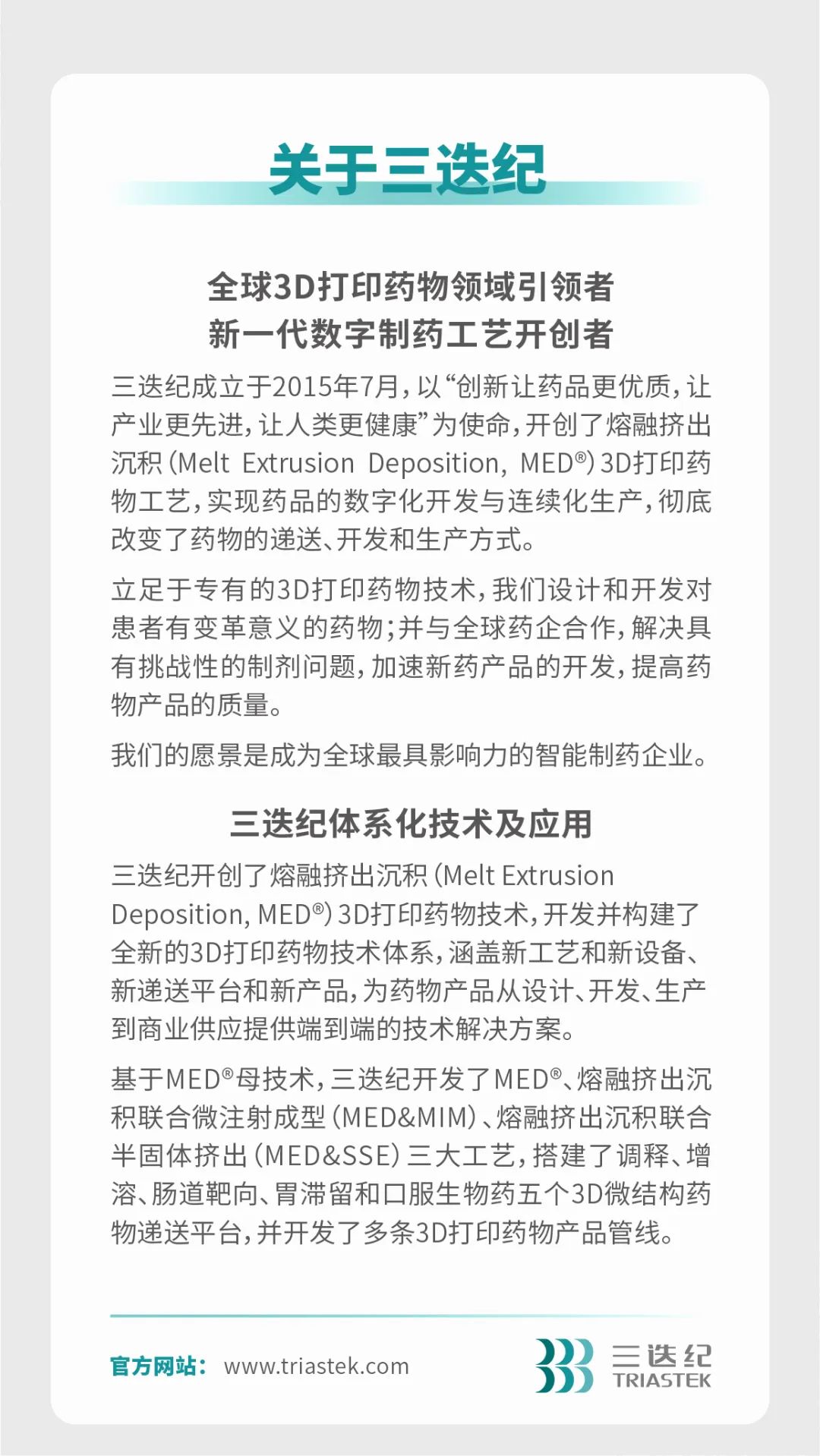 三迭纪3D打印胃滞留产品T20G获批FDA IND医药新闻-ByDrug-一站式医药资源共享中心-医药魔方