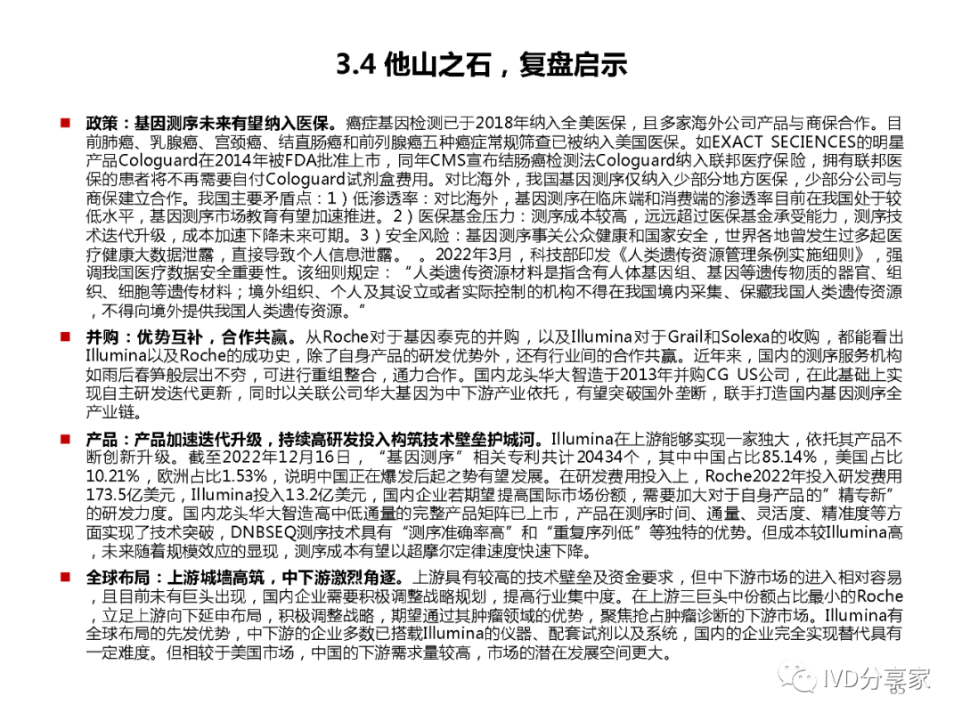 2023年基因测序行业深度分析报告医药新闻-ByDrug-一站式医药资源共享中心-医药魔方