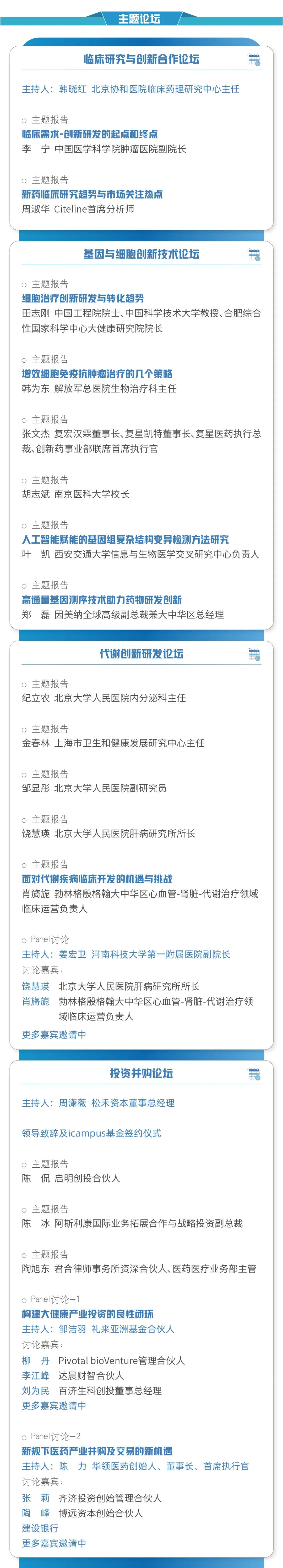 抢先剧透|第九届医药创新与投资大会初版日程公布医药新闻-ByDrug-一站式医药资源共享中心-医药魔方