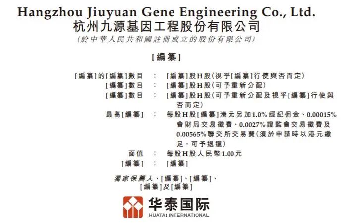 九源基因港股IPO获受理，2023年前三季度营收超10亿医药新闻-ByDrug-一站式医药资源共享中心-医药魔方