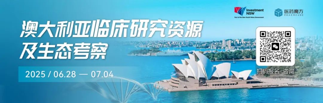 澳洲临床如何助力创新药高效出海？医药新闻-ByDrug-一站式医药资源共享中心-医药魔方