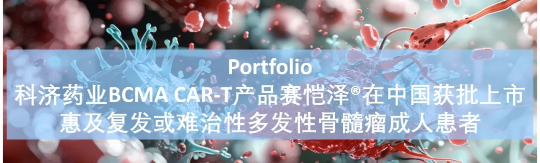 Portfolio | Genmab 宣布收购普方生物，拓展并深化在肿瘤治疗领域的布局医药新闻-ByDrug-一站式医药资源共享中心-医药魔方