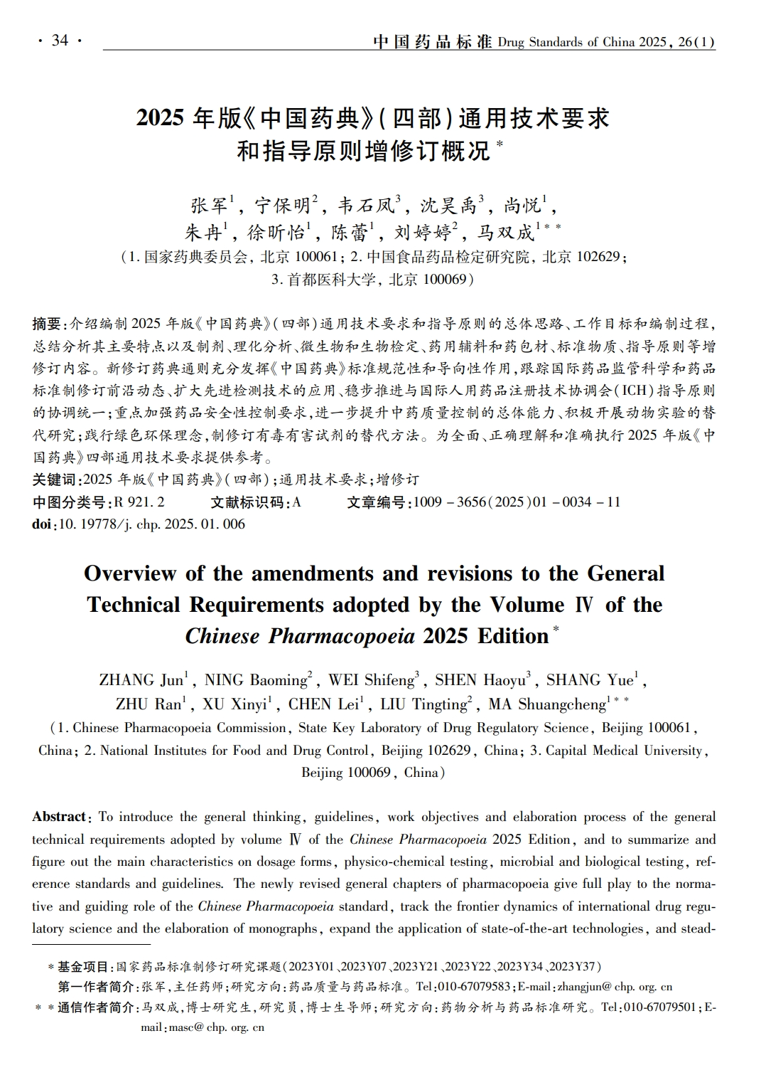 2025年版《中国药典》四部通用技术要求和指导原则增修订概况医药新闻-ByDrug-一站式医药资源共享中心-医药魔方