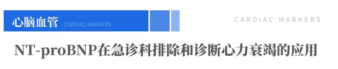 ESC心力衰竭协会临床共识声明 | 应用NT-proBNP在早期诊断心力衰竭和心脏超负荷的实用算法医药新闻-ByDrug-一站式医药资源共享 ...