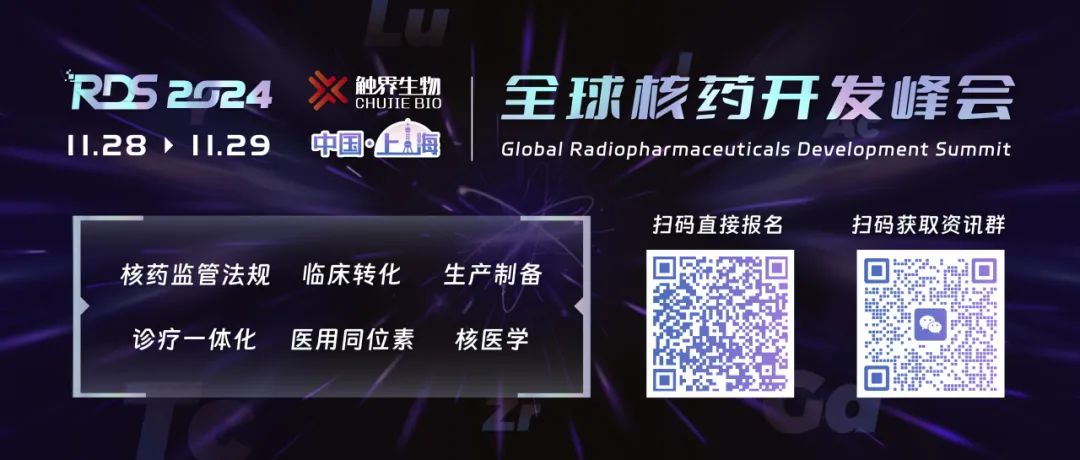 【RDS展商推荐】深景医药：聚焦放射性药物临床前研发，助力放药产业创新发展医药新闻-ByDrug-一站式医药资源共享中心-医药魔方