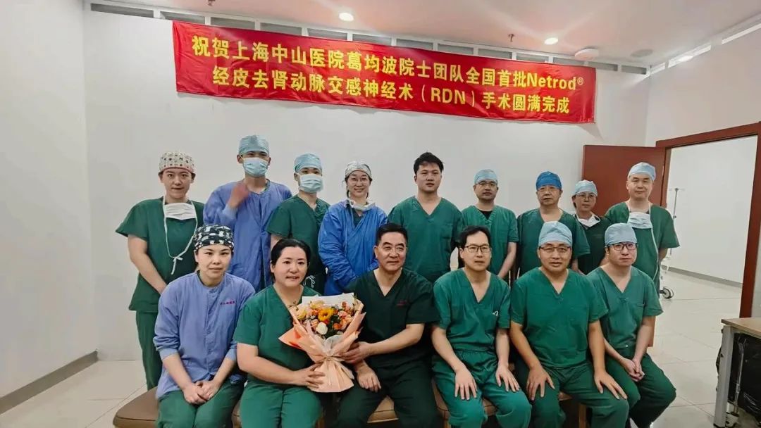 Sherpa Friends | 夏尔巴投资企业魅丽纬叶Netrod®星带™RDN系统首批手术开启临床应用新序章医药新闻-ByDrug-一站式医药资源共享中心-医药魔方
