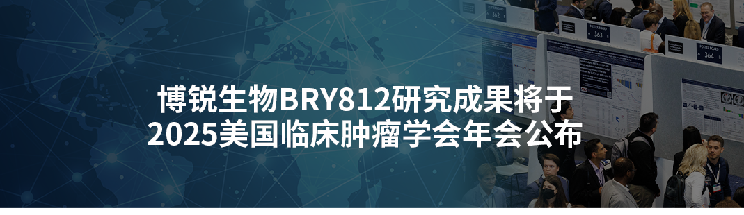 博锐生物注射用BR111完成Ⅰ期首例患者给药，成为全球首个进入临床的抗ROR1双表位ADC医药新闻-ByDrug-一站式医药资源共享中心-医药魔方