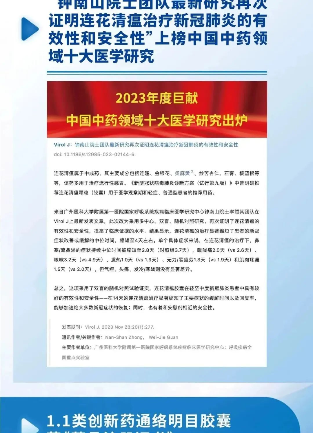 里程碑突破！以岭药业2023年十大科技新闻医药新闻-ByDrug-一站式医药资源共享中心-医药魔方