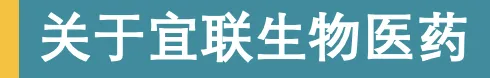 宜联生物医药YL201获美国FDA突破性疗法认定医药新闻-ByDrug-一站式医药资源共享中心-医药魔方