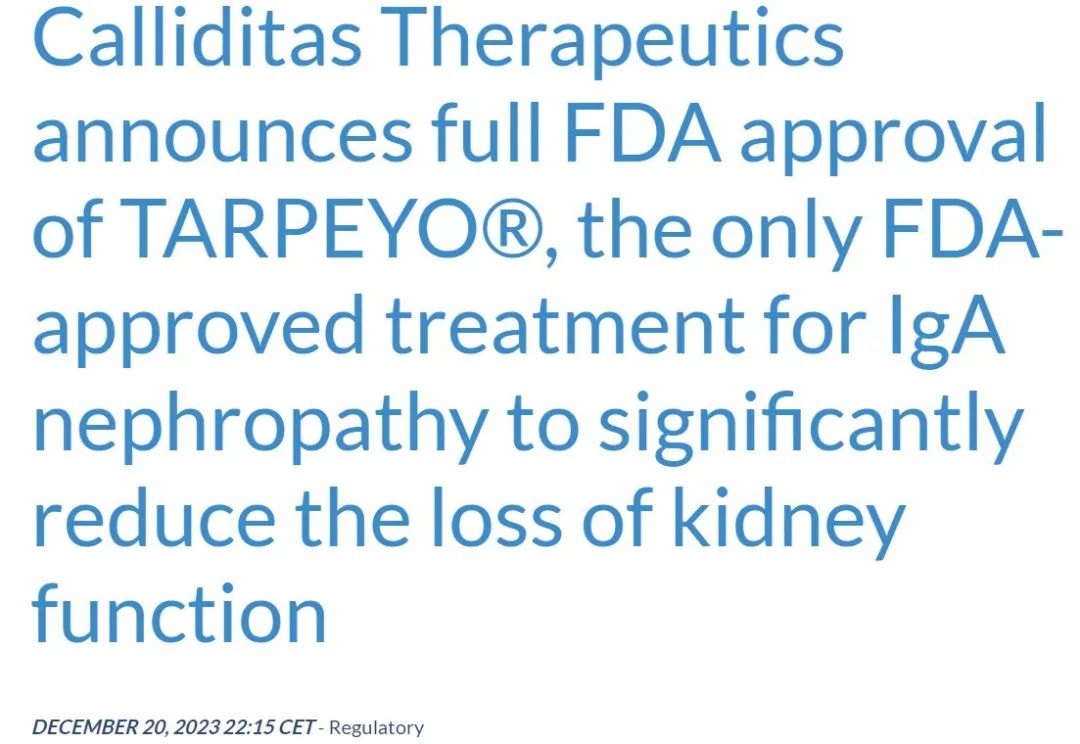 FDA完全批准全球首个IgA肾病药物，云顶新耀拥有中国权益医药新闻-ByDrug-一站式医药资源共享中心-医药魔方