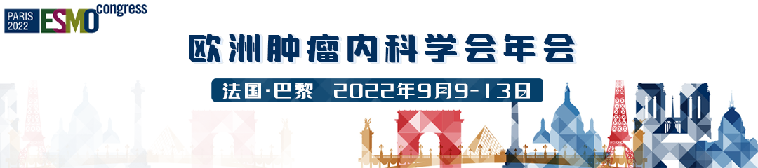 ESMO热评丨李恩孝教授：从IMMUCHEC研究看胆道系统肿瘤未来临床研究和应用方向医药新闻-ByDrug-一站式医药资源共享中心-医药魔方