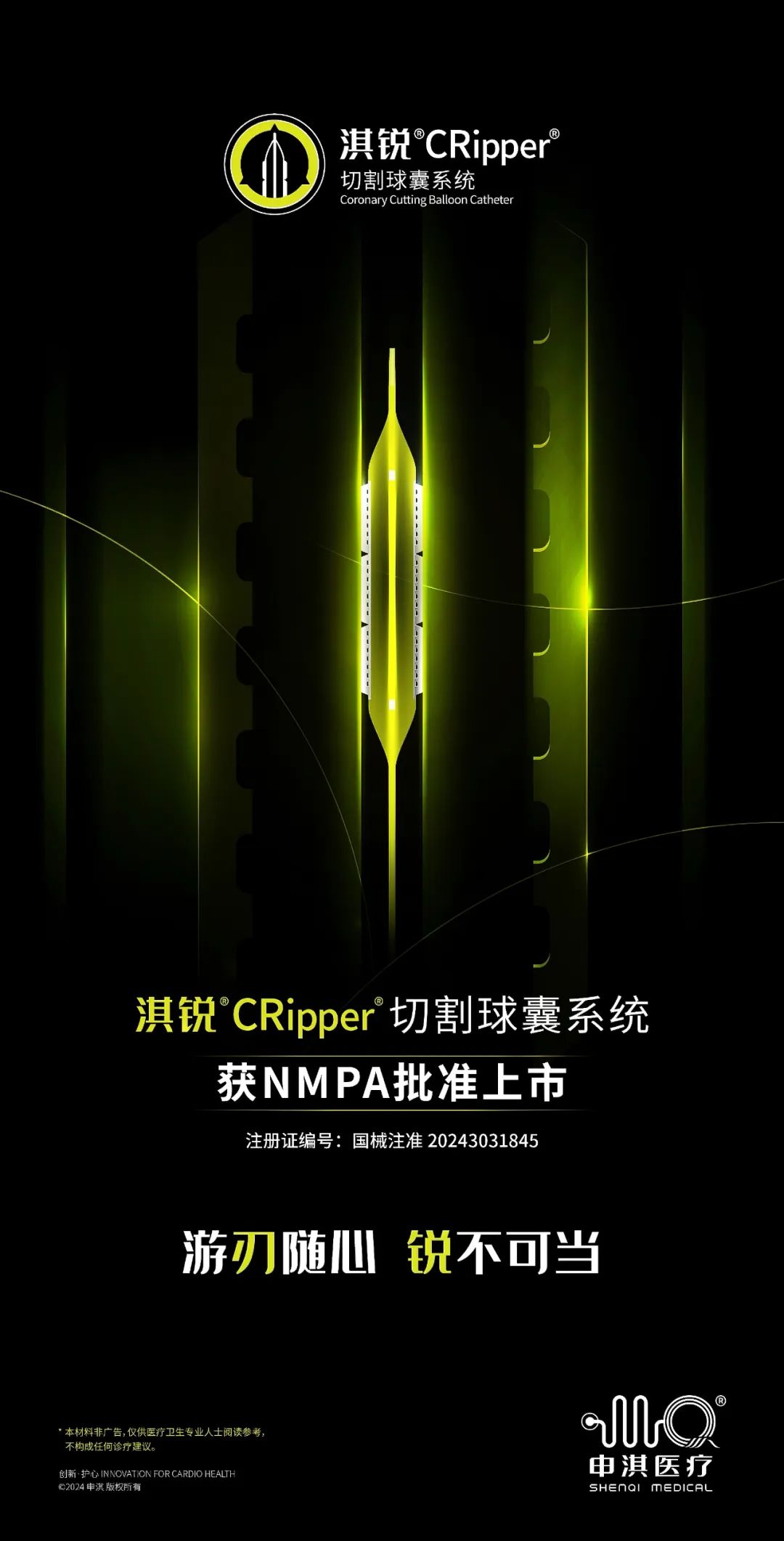 药谷药闻 | 申淇医疗淇锐®CRipper®切割球囊系统获NMPA批准上市医药新闻-ByDrug-一站式医药资源共享中心-医药魔方