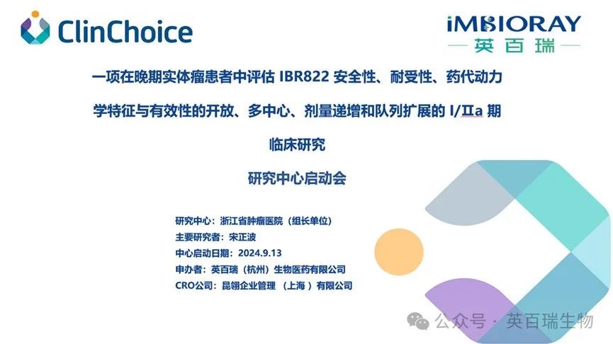 全球首款靶向Trop-2治疗实体瘤的CAR-NK细胞产品—IBR822细胞注射液I期临床试验正式启动医药新闻-ByDrug-一站式医药资源共享中心-医药魔方