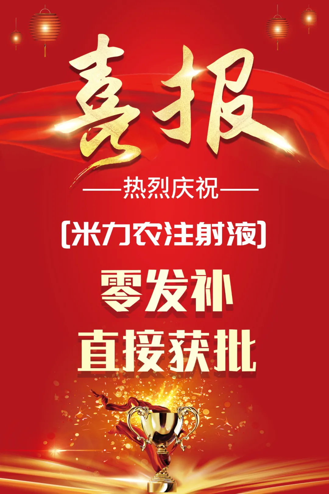 汉康医药助力客户米力农注射液项目零发补直接获批医药新闻-ByDrug-一站式医药资源共享中心-医药魔方