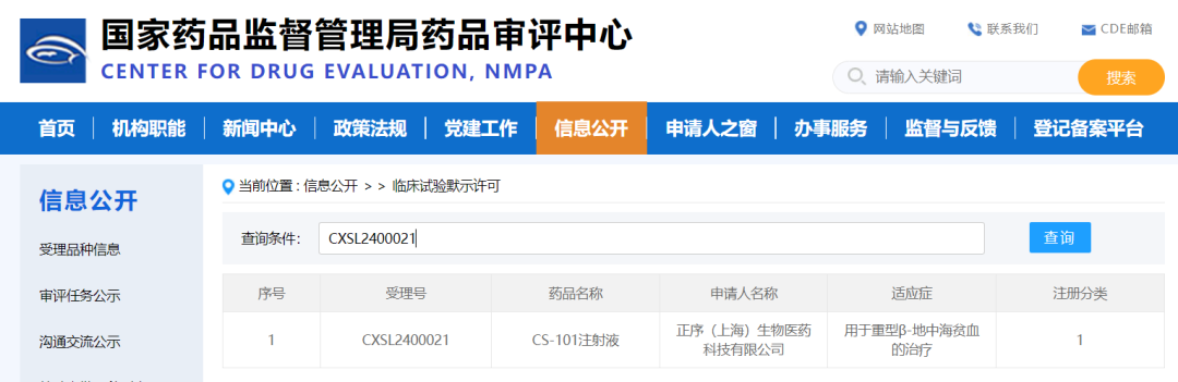 和元生物热烈祝贺正序生物碱基编辑药物国内IND获得临床默示许可！医药新闻-ByDrug-一站式医药资源共享中心-医药魔方