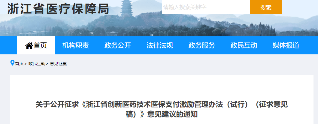 国家医保局“点名”支持北京、邯郸“豁免”创新药械DRG付费医药新闻-ByDrug-一站式医药资源共享中心-医药魔方