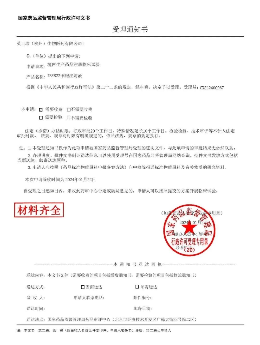 英百瑞针对实体肿瘤的第二款产品：IBR822 细胞注射液IND申请获国家药监局受理 | 项目进展医药新闻-ByDrug-一站式医药资源共享中心-医药魔方