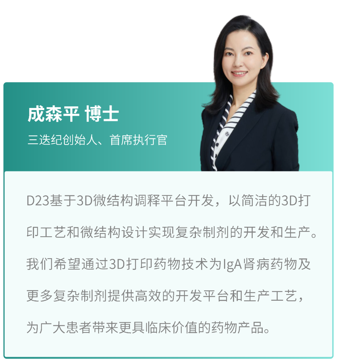 三迭纪IgA肾病药物D23获批IND，以简洁3D打印工艺实现复杂制剂的开发和生产医药新闻-ByDrug-一站式医药资源共享中心-医药魔方