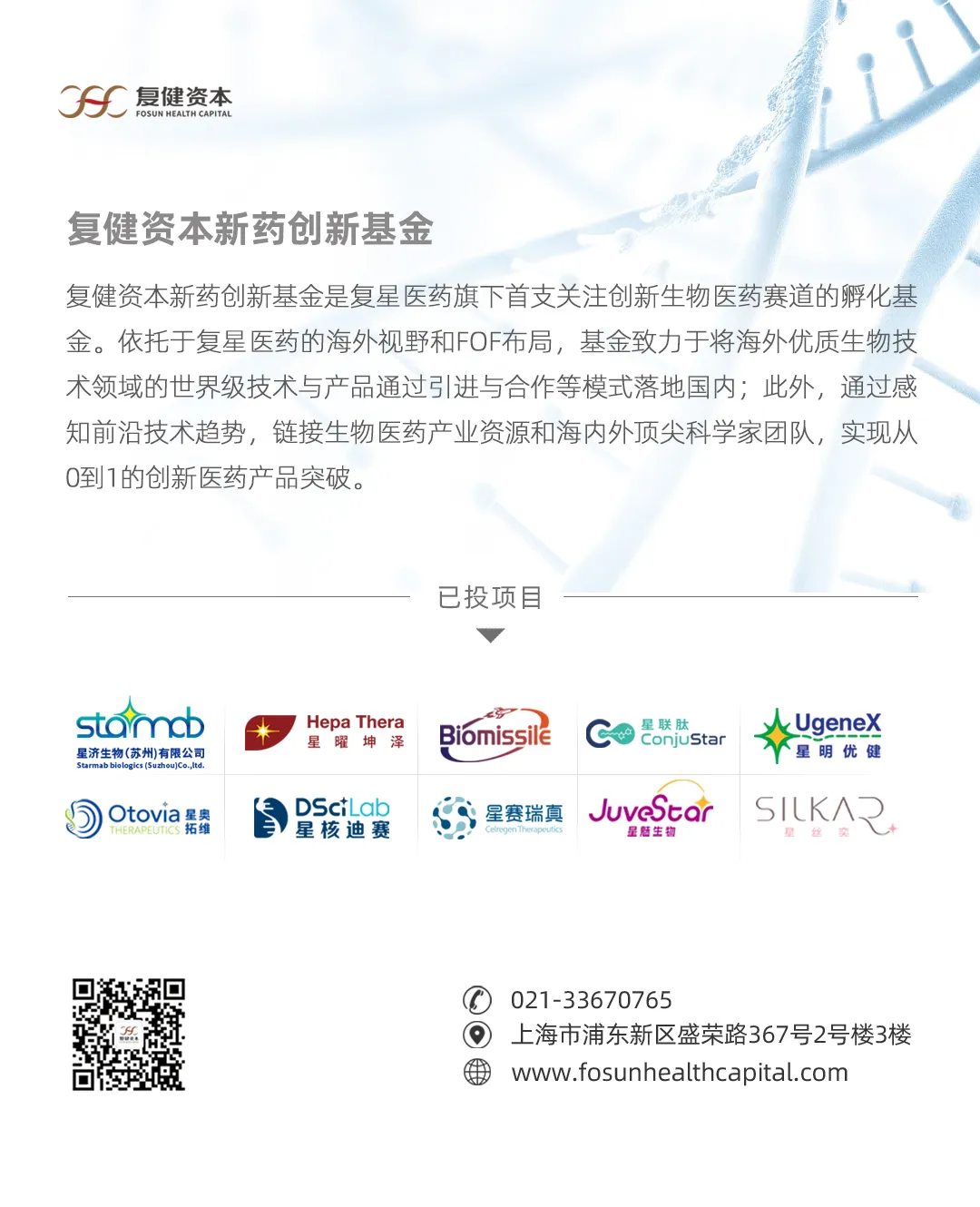 已投项目动态|星联肽多肽偶联药物（PDC）注射用SC-102 获临床默示许可医药新闻-ByDrug-一站式医药资源共享中心-医药魔方