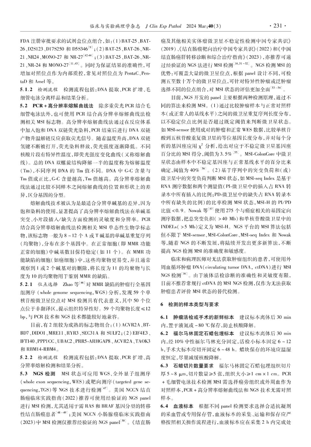 我国首个MSI检测技术共识发布，艾德伴随诊断产品助力精准免疫医药新闻-ByDrug-一站式医药资源共享中心-医药魔方