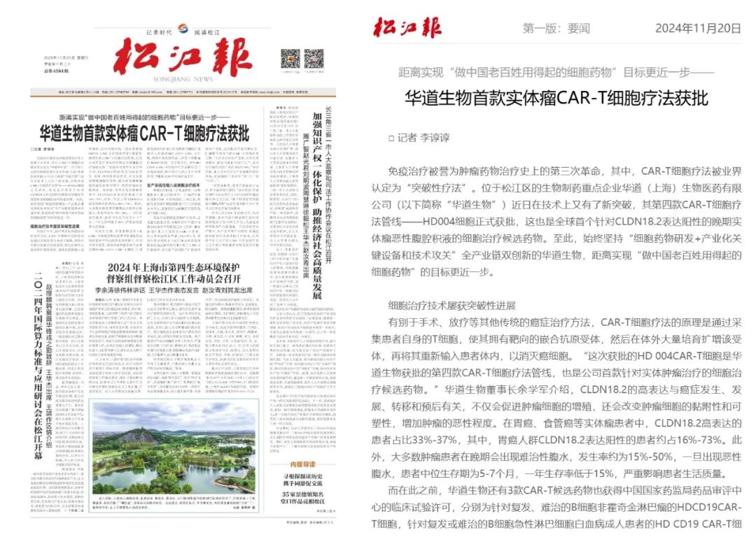 道转载｜华道生物首款实体瘤CAR-T细胞疗法获批医药新闻-ByDrug-一站式医药资源共享中心-医药魔方